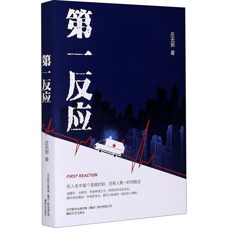 反应