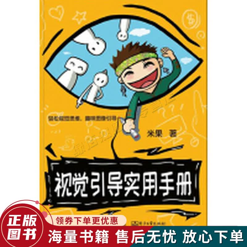 视觉引导实用手册
