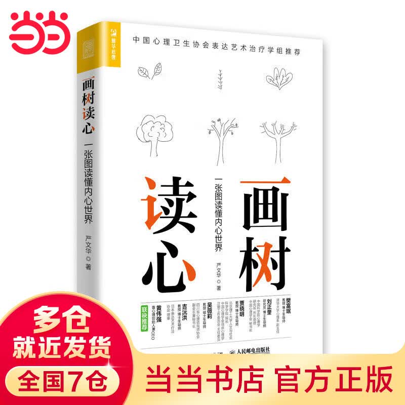 画树读心 一张图读懂内心世界