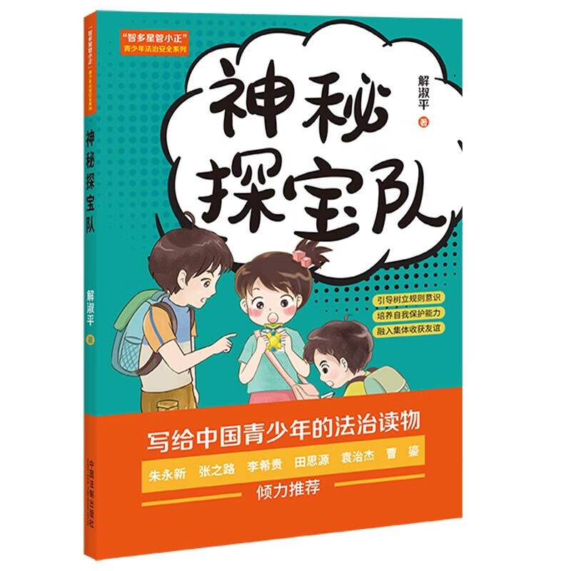 神秘探宝队 正货