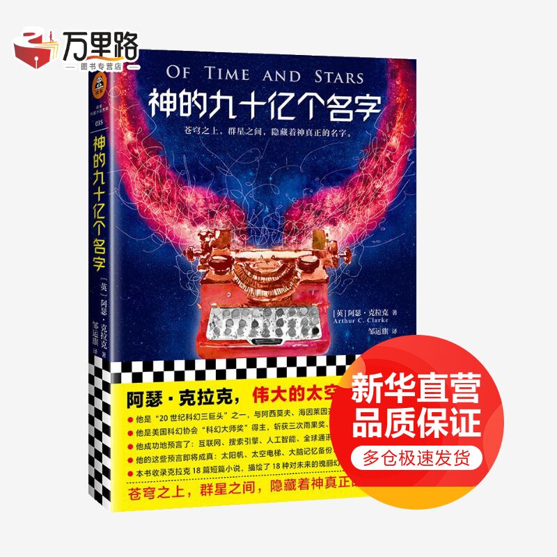 神的九十亿个名字