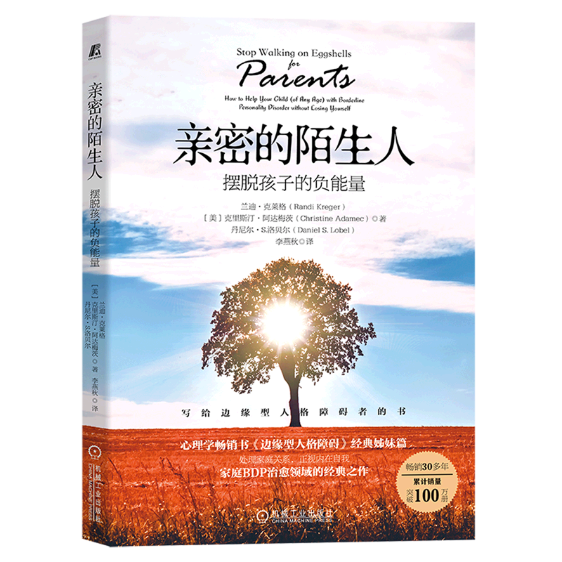 亲密的陌生人(摆脱孩子的负能量)
