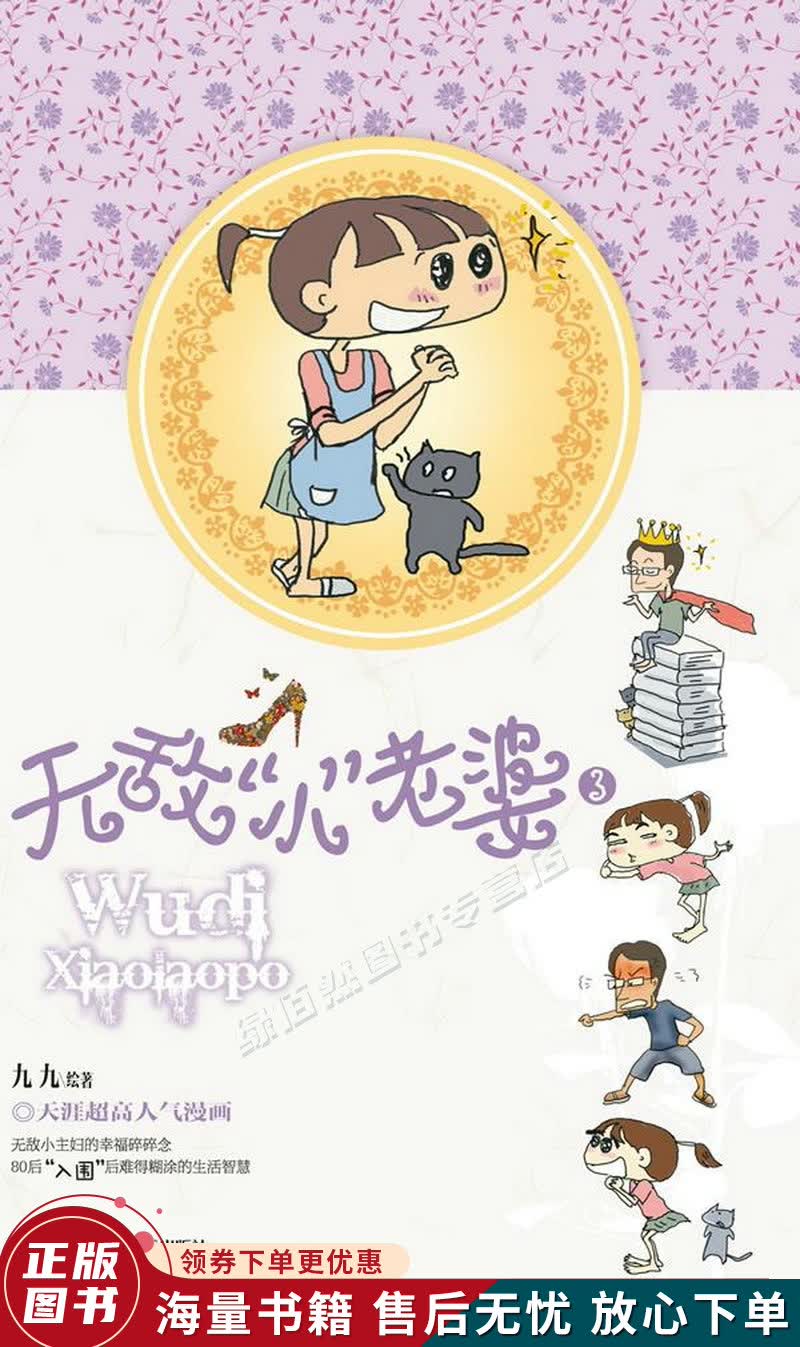 无敌“小”老婆3