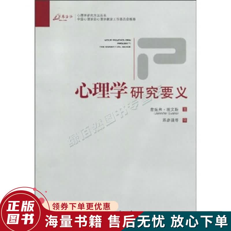 心理学研究要义