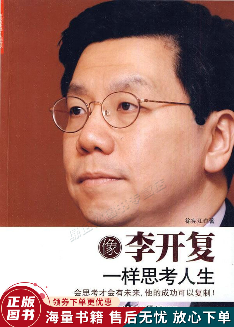 像李开复一样思考人生