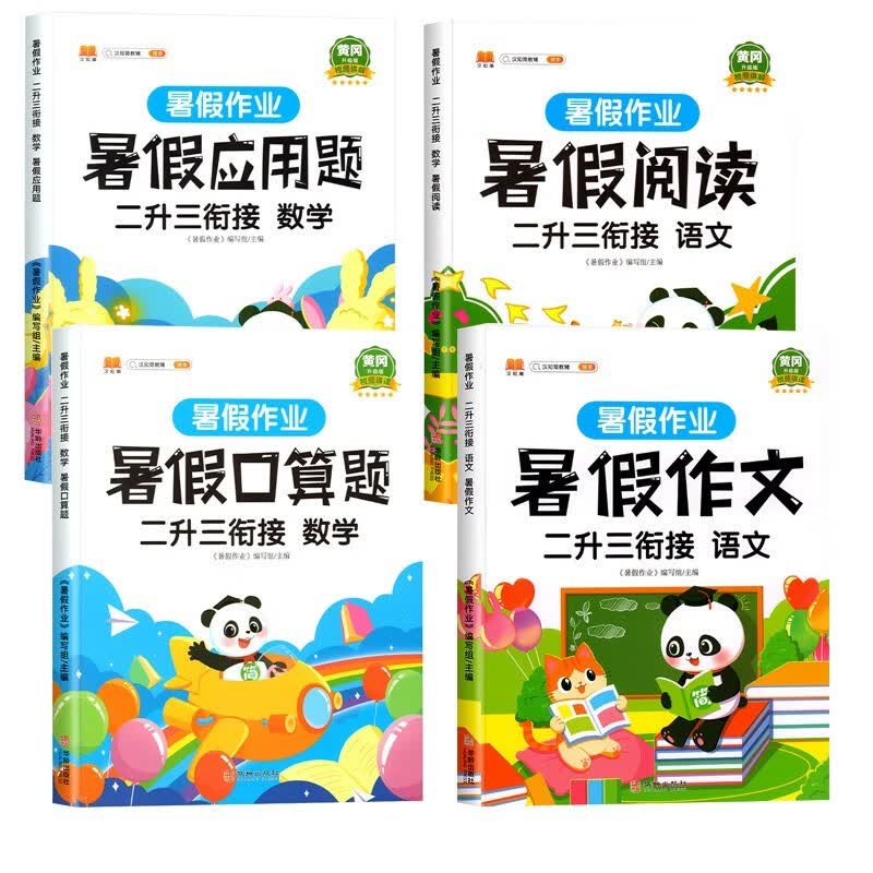 二年级下册口算天天练2升3衔接暑假口算题卡数学练习题人教版口算练习册竖式计算题专项强化训练小学二升三暑假衔接作业 【4本】口算题+应用题+阅读+作文
