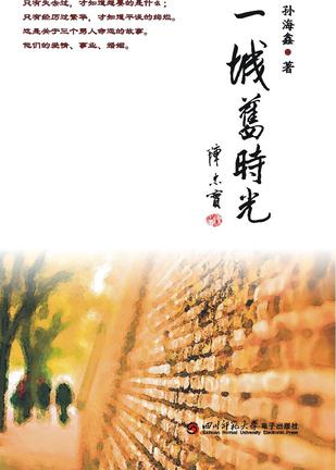 一城旧时光【好书】