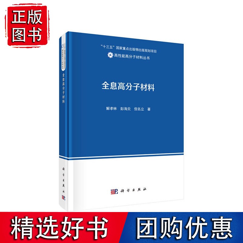全息高分子材料