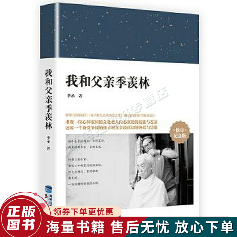 我和父亲季羡林