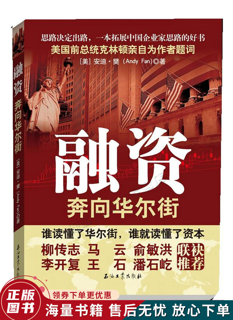 融资：奔向华尔街