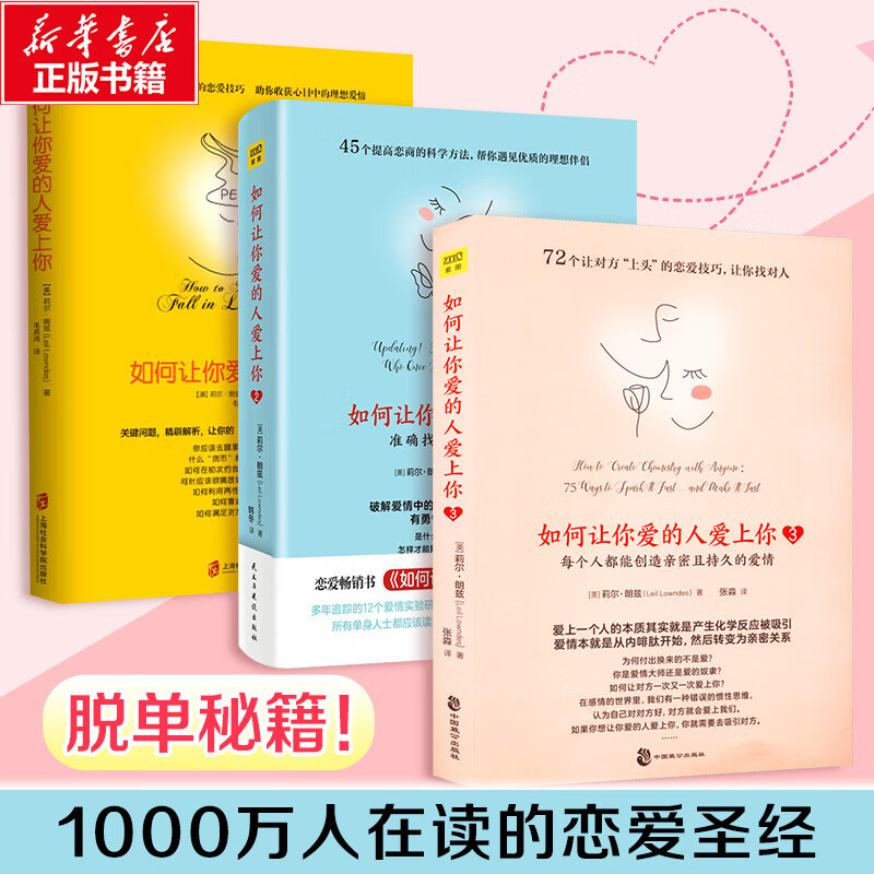 【全3册】如何让你爱人爱上你 樊登的书 如何让你爱的人爱上你 如何让爱人爱上你123 如何让爱的