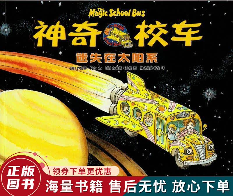 迷失在太阳系