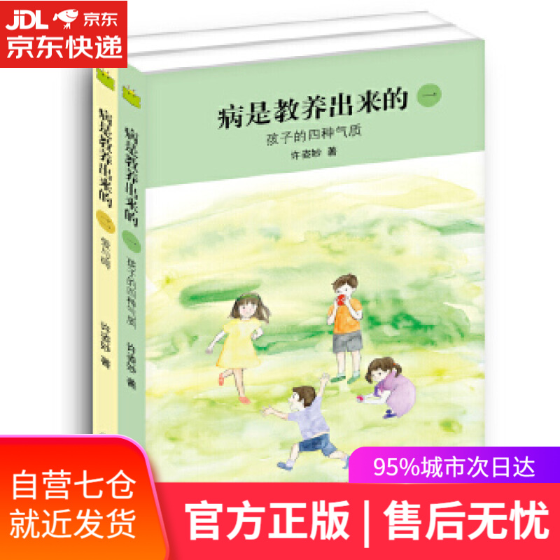 病是教养出来的 许姿妙 著 海豚出版社