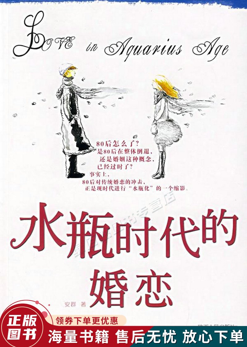 水瓶时代的婚恋