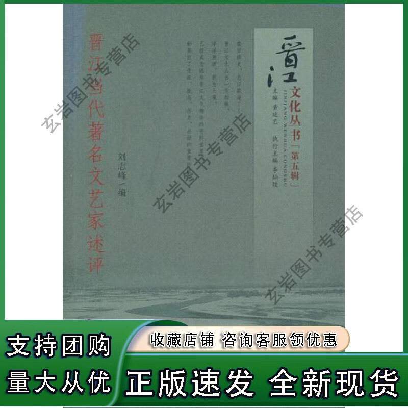 n晋江当代文艺家述评