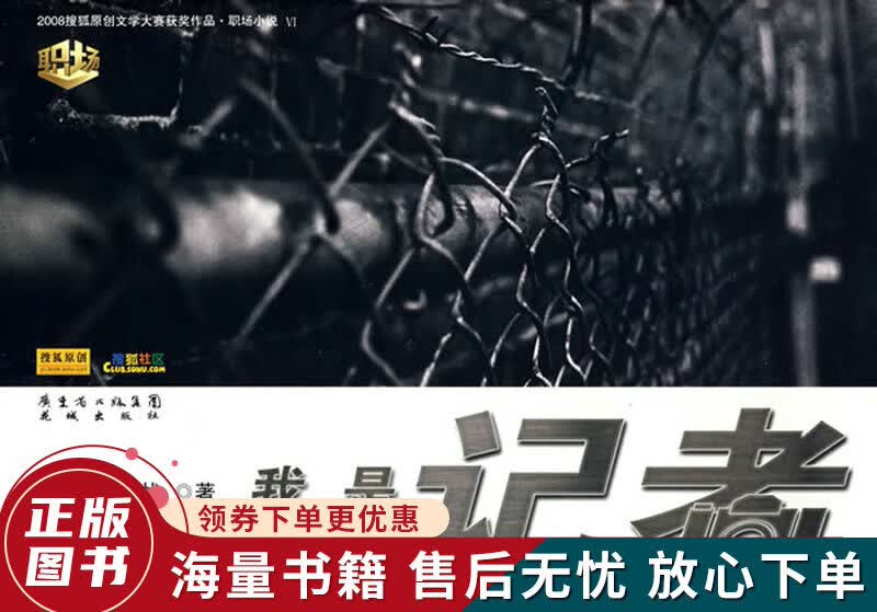 我是记者