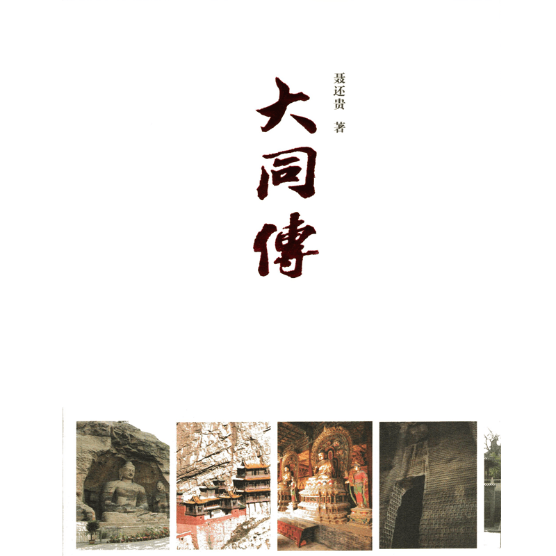 大同传