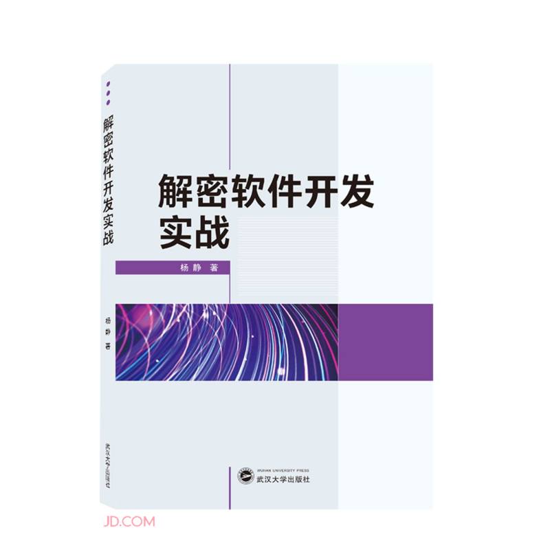 解密软件开发实战
