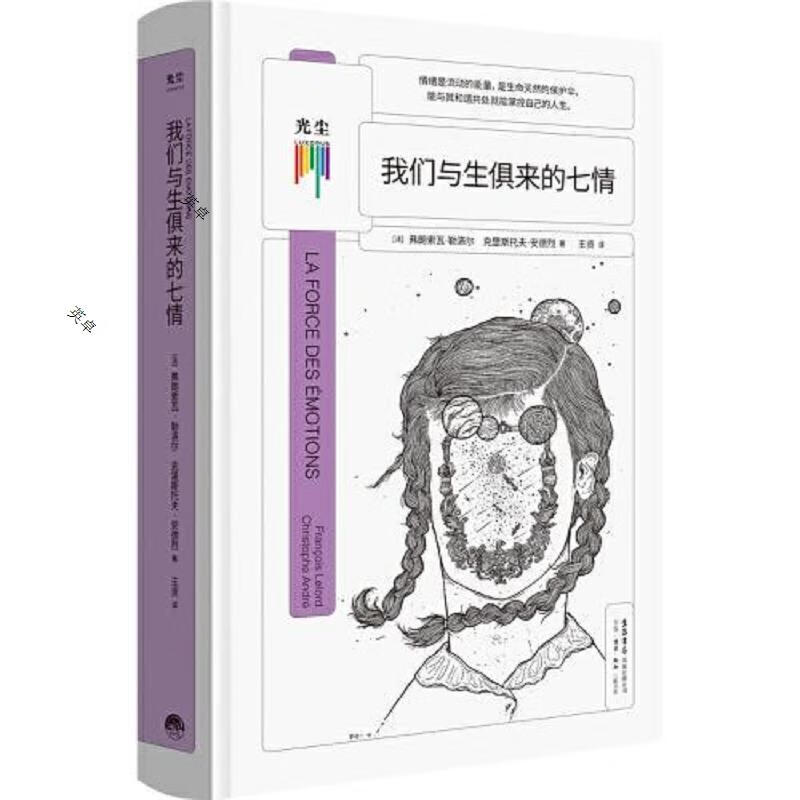 我们与生俱来的七情