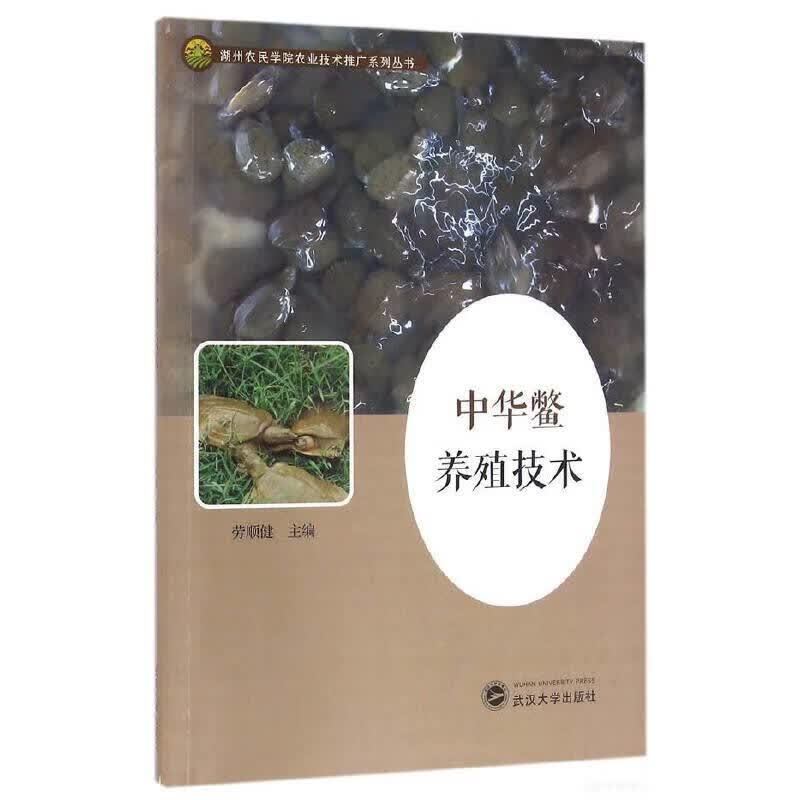 中华鳖养殖技术