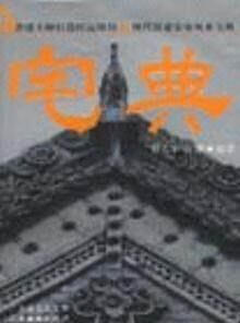 宅典（香港大师打造旺运格局，现代置业安家风水宝典） 罗大宇 广东经济出版社