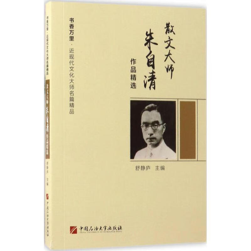散文大师 舒静庐 主编