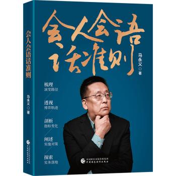 会人会语话准则