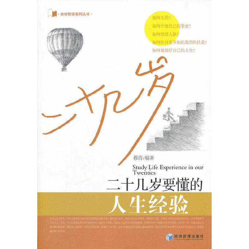 二十几岁要懂的人生经验