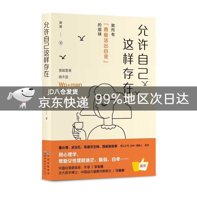 （简策博文）允许自己这样存在