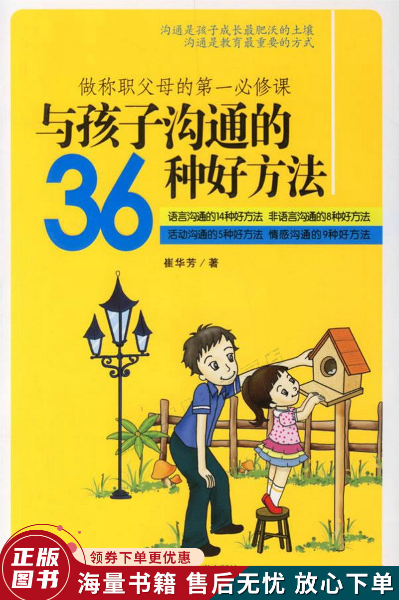 与孩子沟通的36种好方法