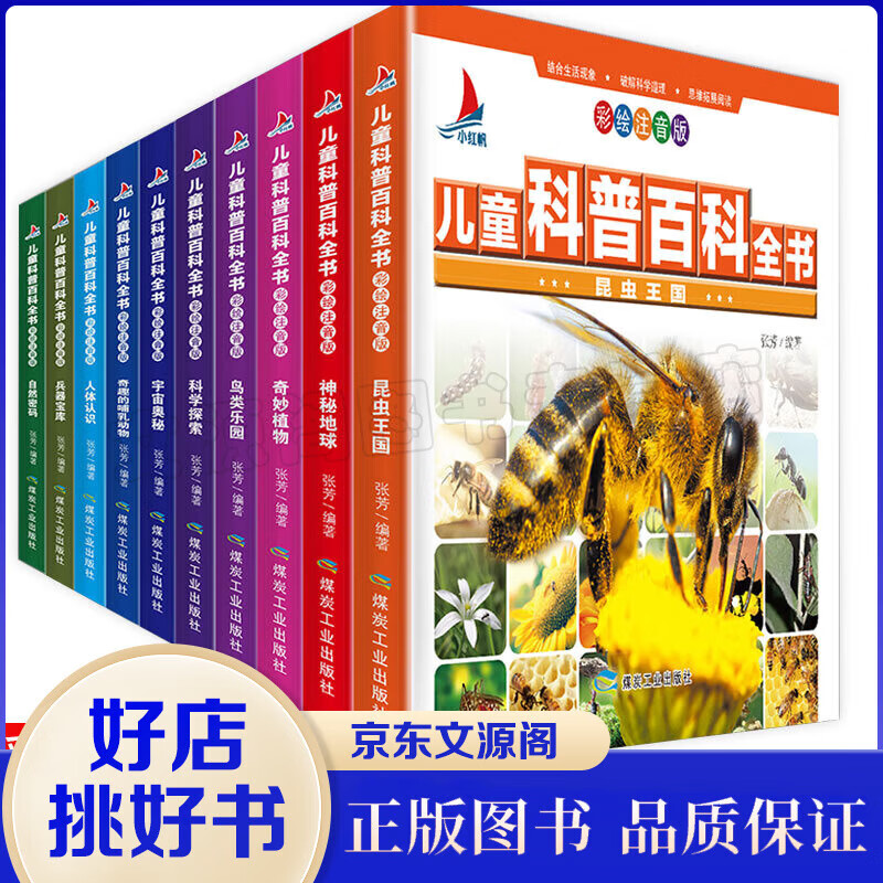 全套10册儿童科普百科全书 彩图注音版6 8 10 12岁小学生课外阅读书宇宙奥秘神秘地