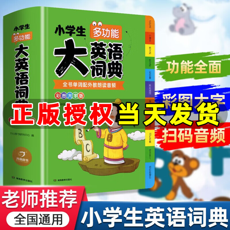 开心教育小学生多功能大成语词典 大英语词典 大语文字典 大语文素材词典 小学1-6年级多功能实用工具书彩图大字版 【单本】大英语词典 小学通用