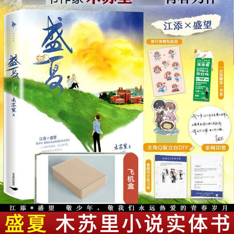 可选 天官赐福 漫画实体书 单行本 墨香铜臭\\\/著 白梦 【飞机盒】印签版 盛夏 木苏里小说