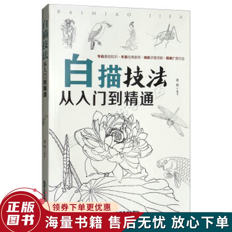 白描技法