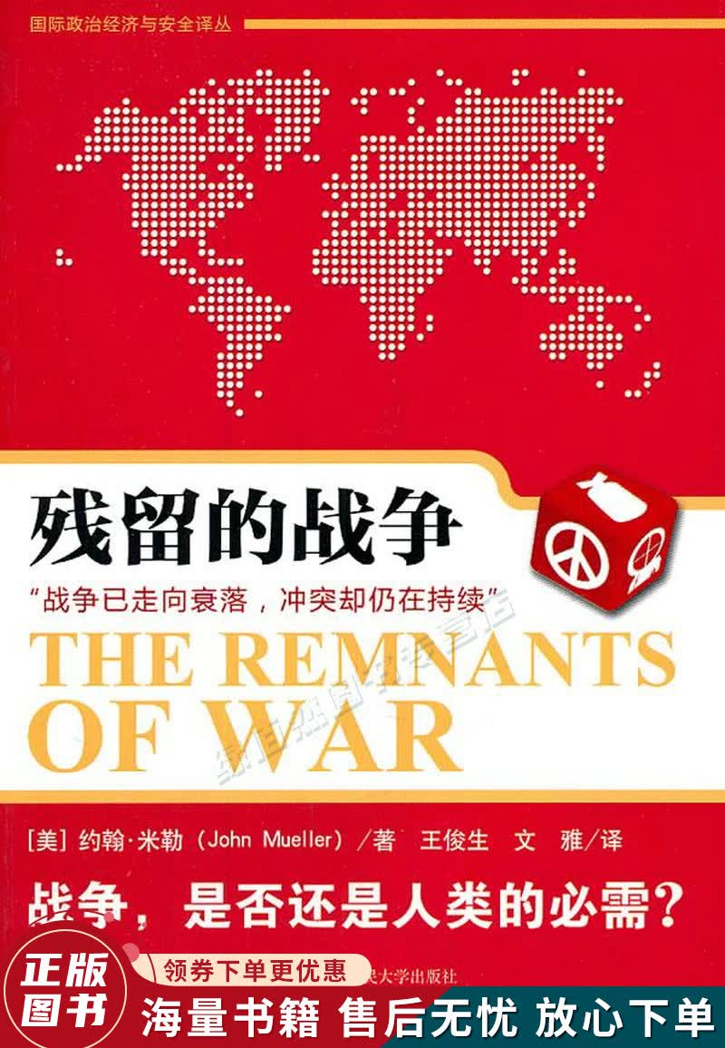 残留的战争