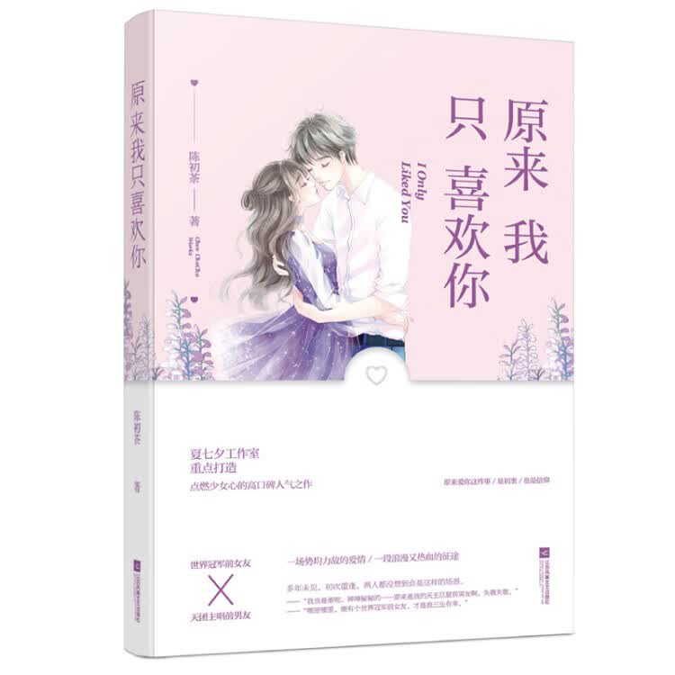 【书】原来我只喜欢你