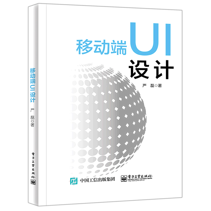 移动端UI设计