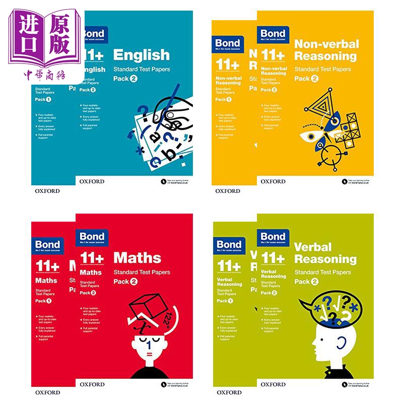 英国牛津 Bond 11+教辅 英语 数学 文字和非文字推理 标准试卷练习套装8册 含答案 考试技巧