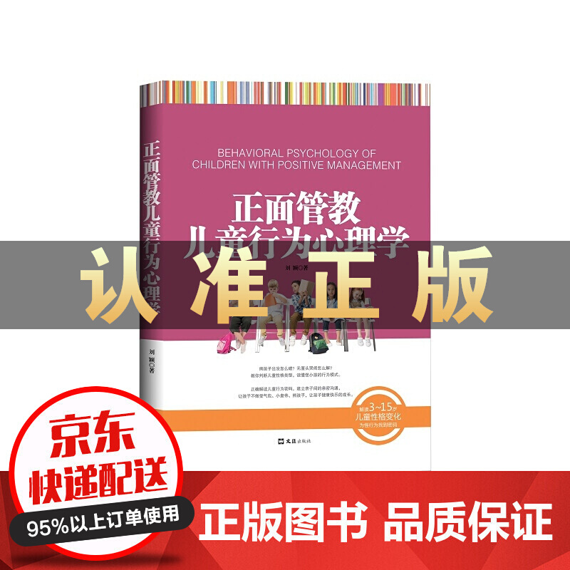 6新正面管教儿童行为心理学