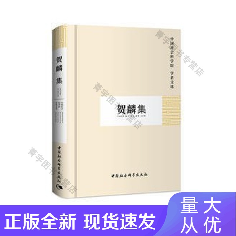 n贺麟集