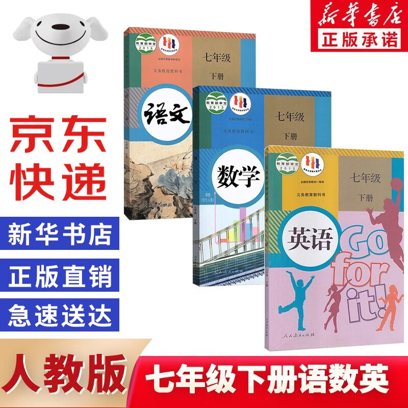 【套装三本】人教版初中7七年级下册语文数学英语书全套人教版部编版 初中初1一下册语数英课本教材 人民教育出版社
