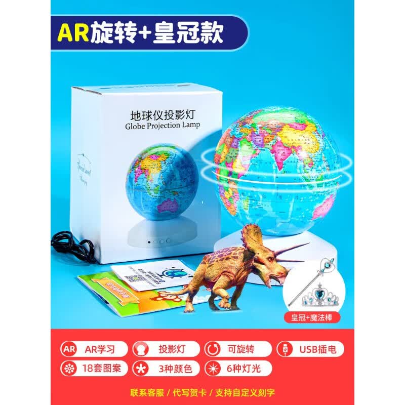 AR地球仪小学生用儿童启蒙智能发光3d立体男孩生日礼物玩具全息投影夜灯光世界地图磁悬浮会说话的官方旗 (AR旋转款)公主皇冠+魔法棒