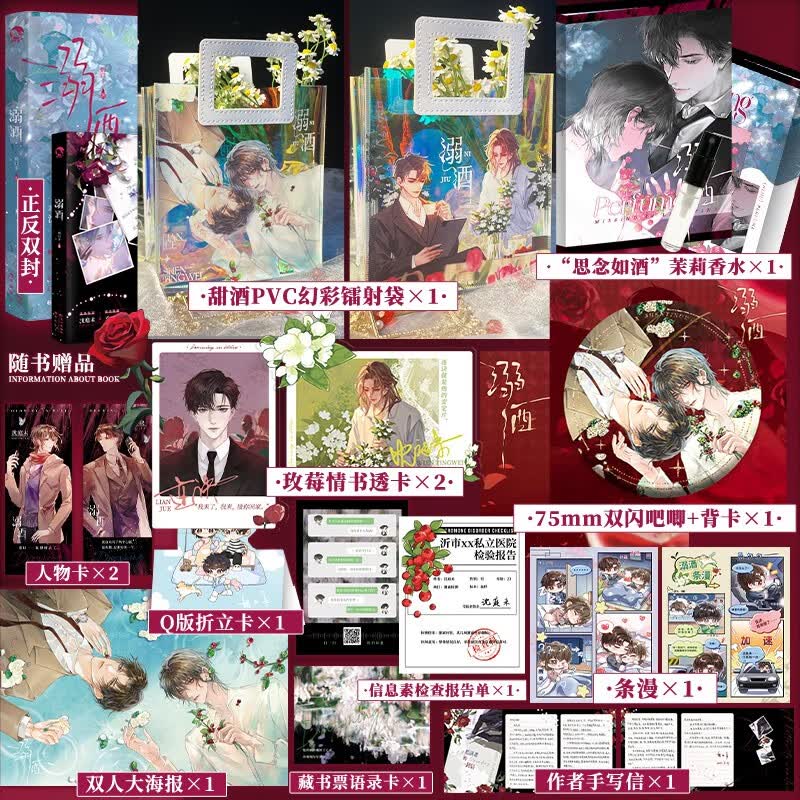 【镭射袋+香水+透卡+吧唧+背卡+语录卡】预售 溺酒 奶口卡口碑代表作 温柔包容 治愈甜文 新增番外