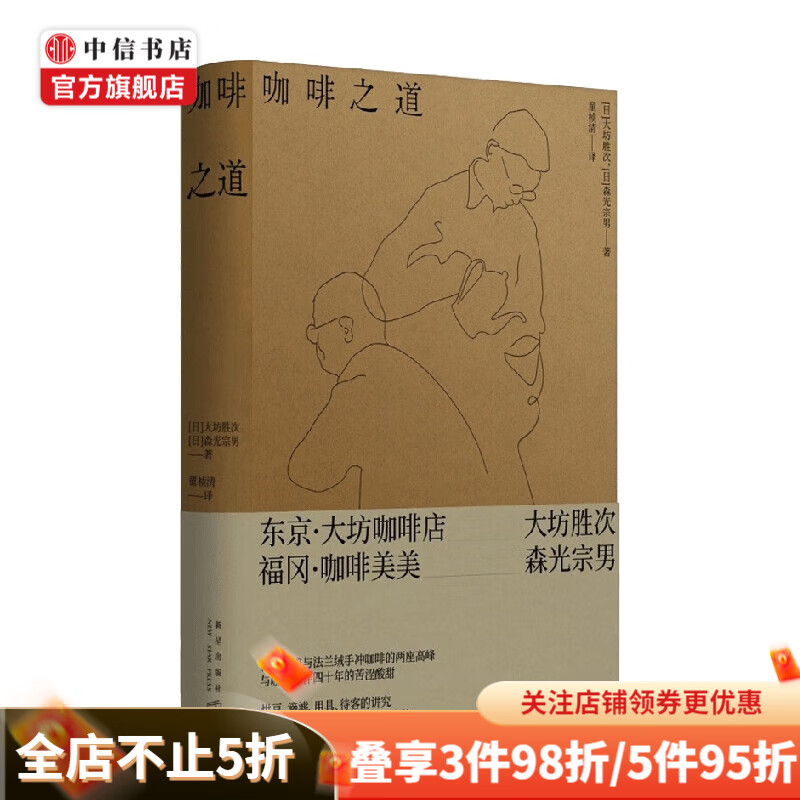 咖啡之道 大坊胜次等 著 烹饪美食