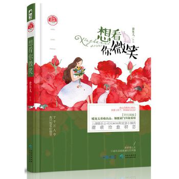 想看你微笑 紫鱼儿