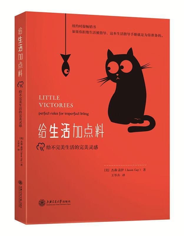 给生活加点料:给不完美生活的完美灵感