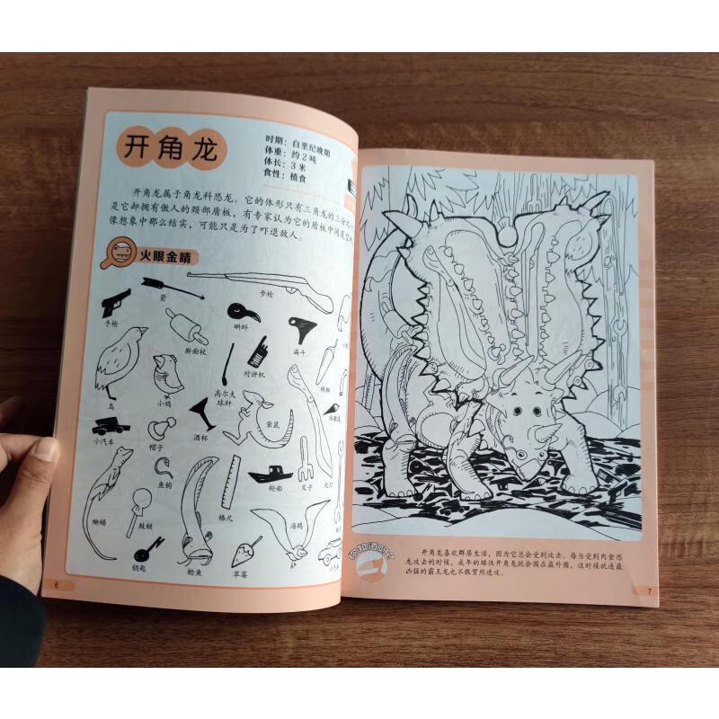 恐龙大搜索3