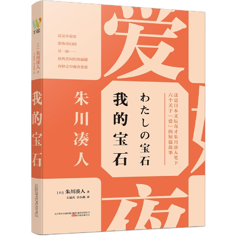 我的宝石