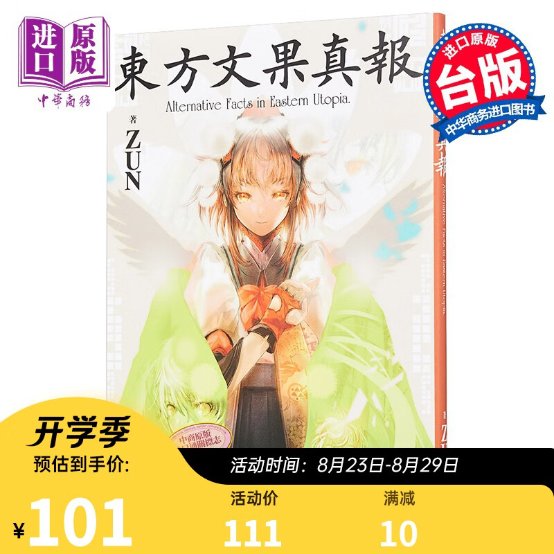 画册 东方文果真报 ZUN 台版画册 青文出版