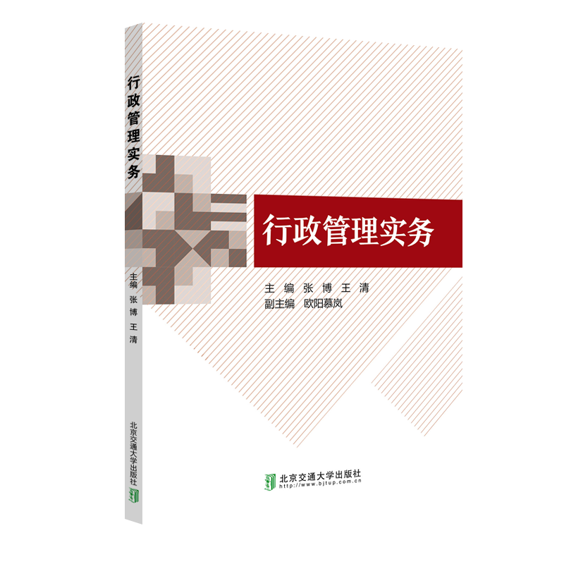 行政管理实务